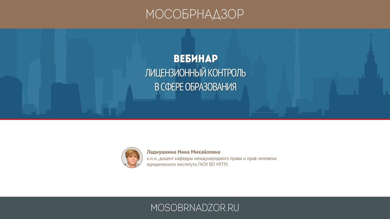 Лицензионный контроль в сфере образования.mp4