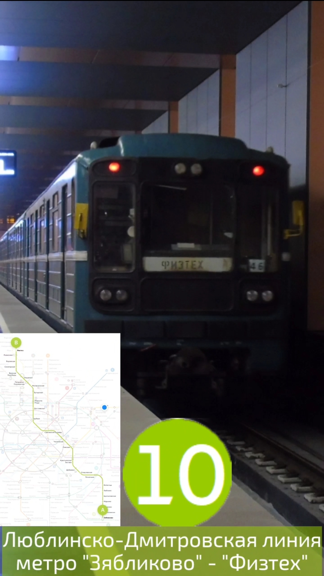 Люблинско-Дмитровская линия метро "Зябликово" - "Физтех" (Тизер)