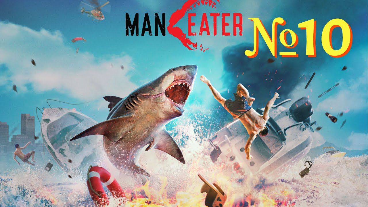 Maneater. №10 ▶  Бесполезный кашалот.
