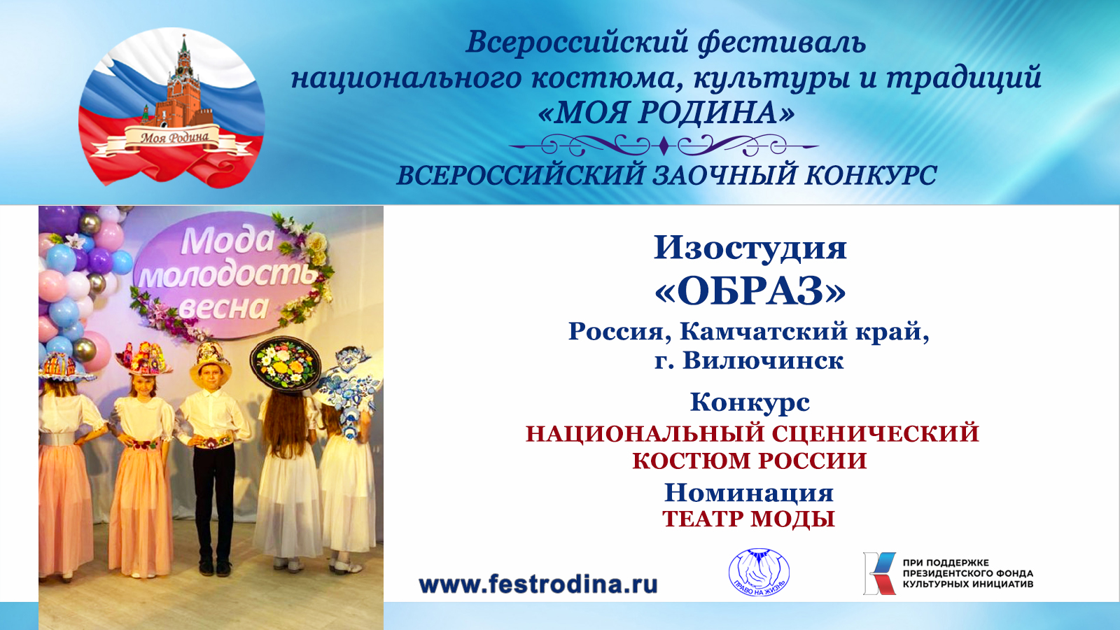 Изостудия "Образ". Россия, Камчатский край, г. Вилючинск. "Русь расписная"