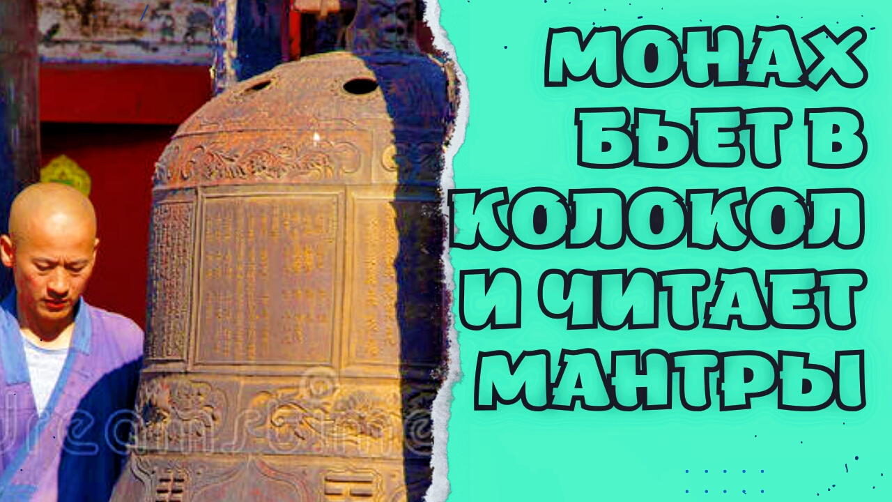Монах Бьёт в Колокол и Читает Мантры. Нячанг, Вьетнам
