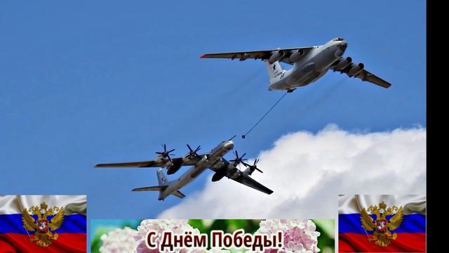 ПАРАД 9 МАЯ ВОЗДУШНЫЙ  ПАРАД