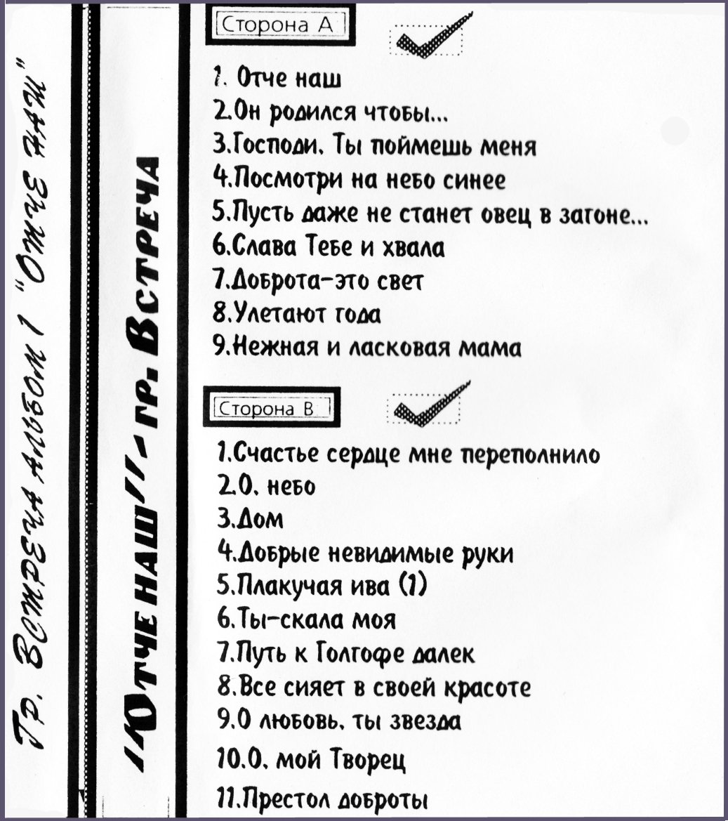 Слава Тебе и хвала (группа ВСТРЕЧА)
