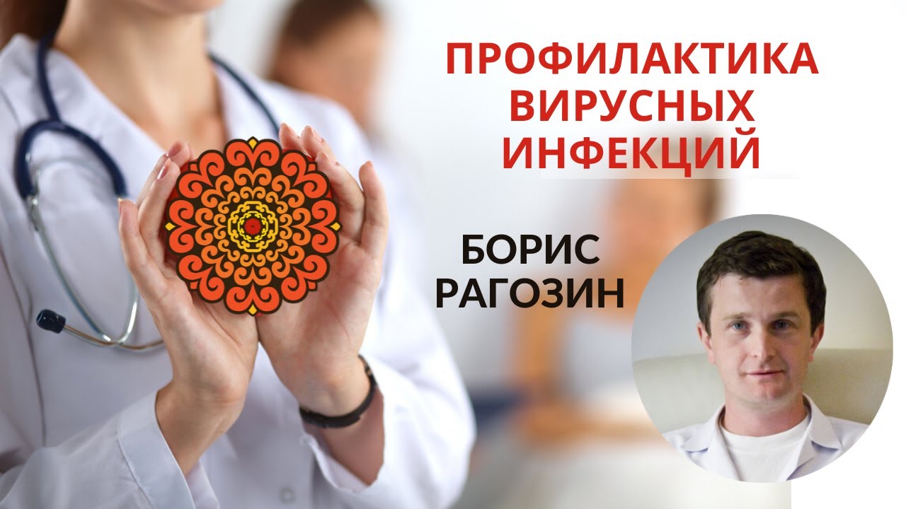 Профилактика вирусных инфекций. Мифы о коронавирусе. Стадии заболевания.