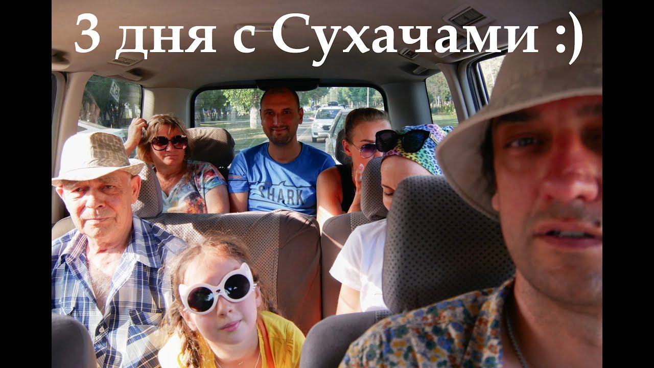 Добринские в Анапе