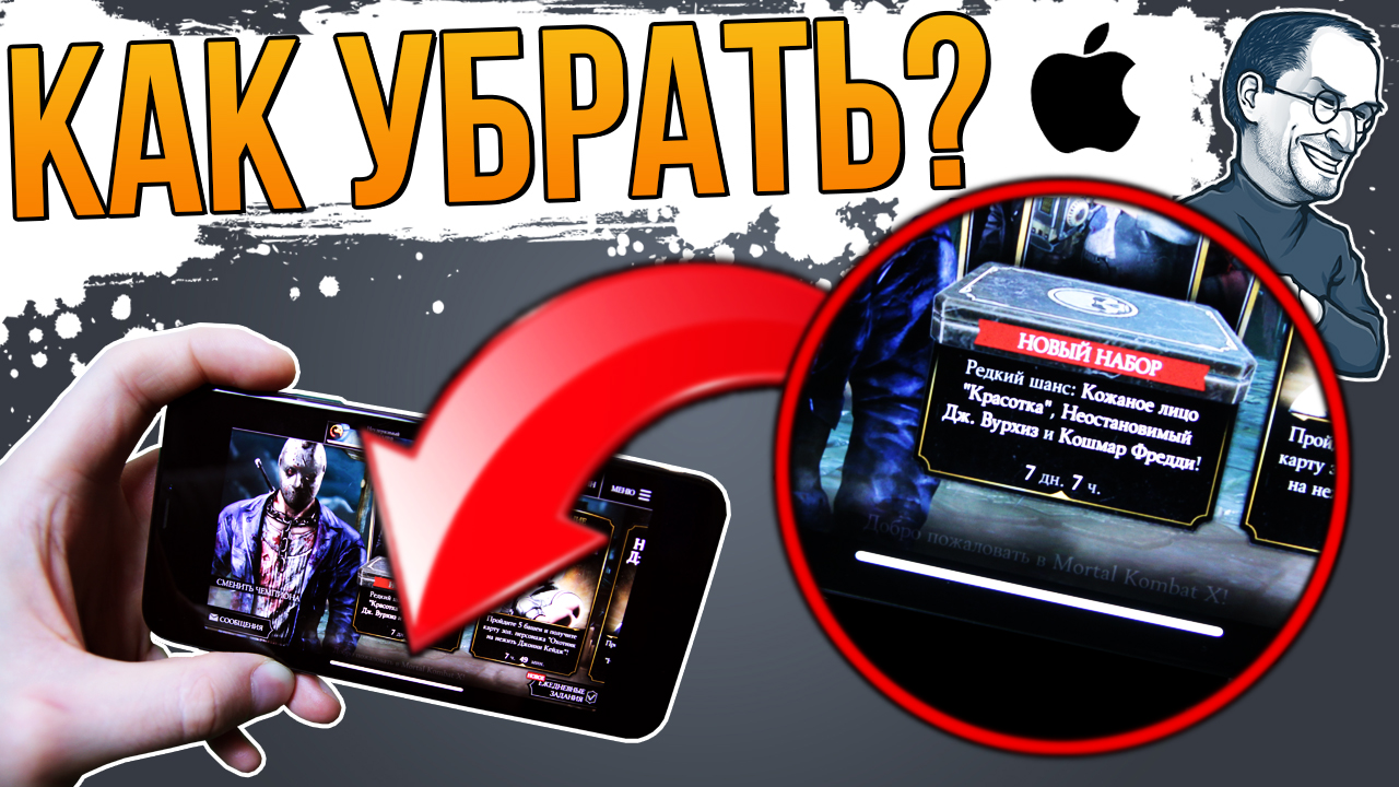 Как убрать надоедливую полоску снизу на iPhone X/XS/XS MAX/XR?