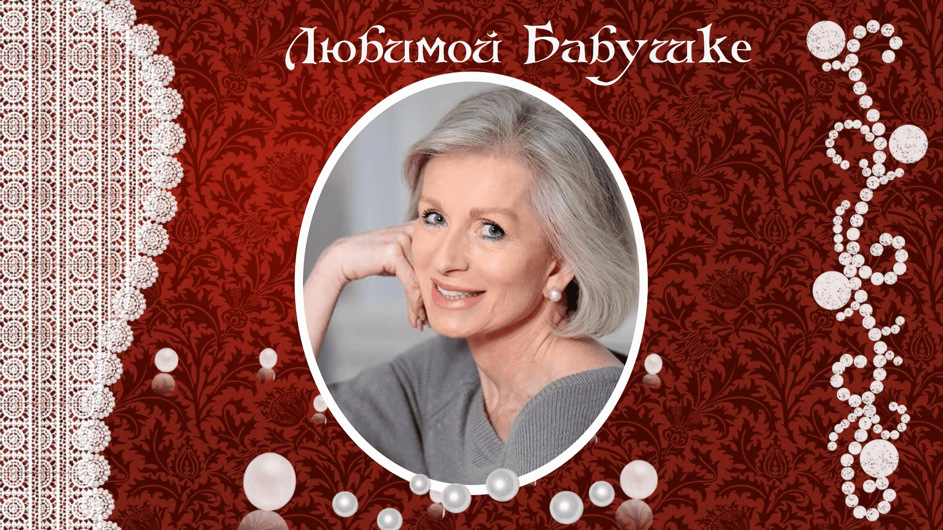 БЕСПЛАТНЫЙ ФОТО ЗАМЕНЯЕМЫЙ ПРОЕКТ в ProShow Producer "Любимой бабушке"