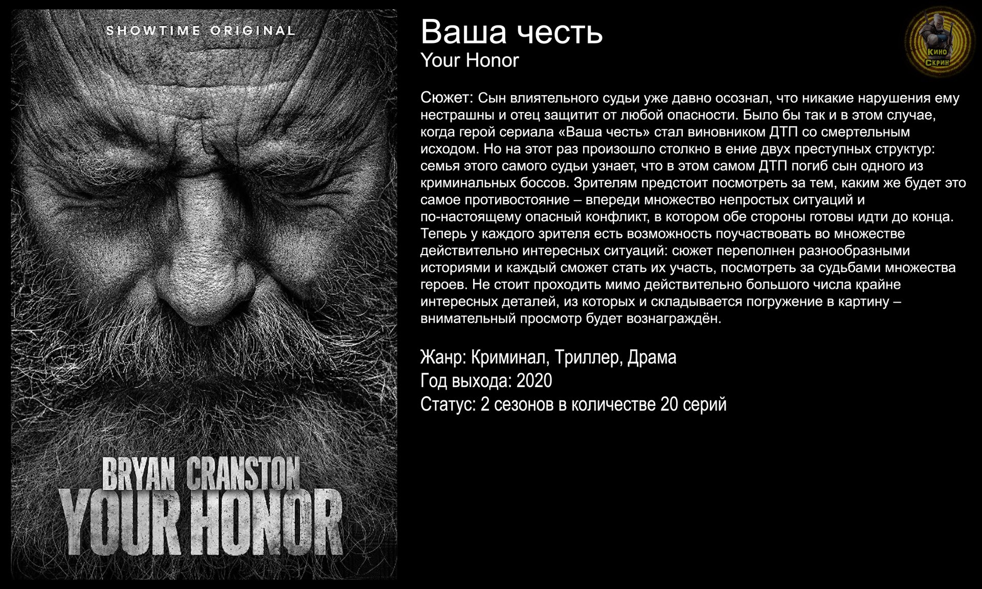 Ваша Честь - русский трейлер (2020)