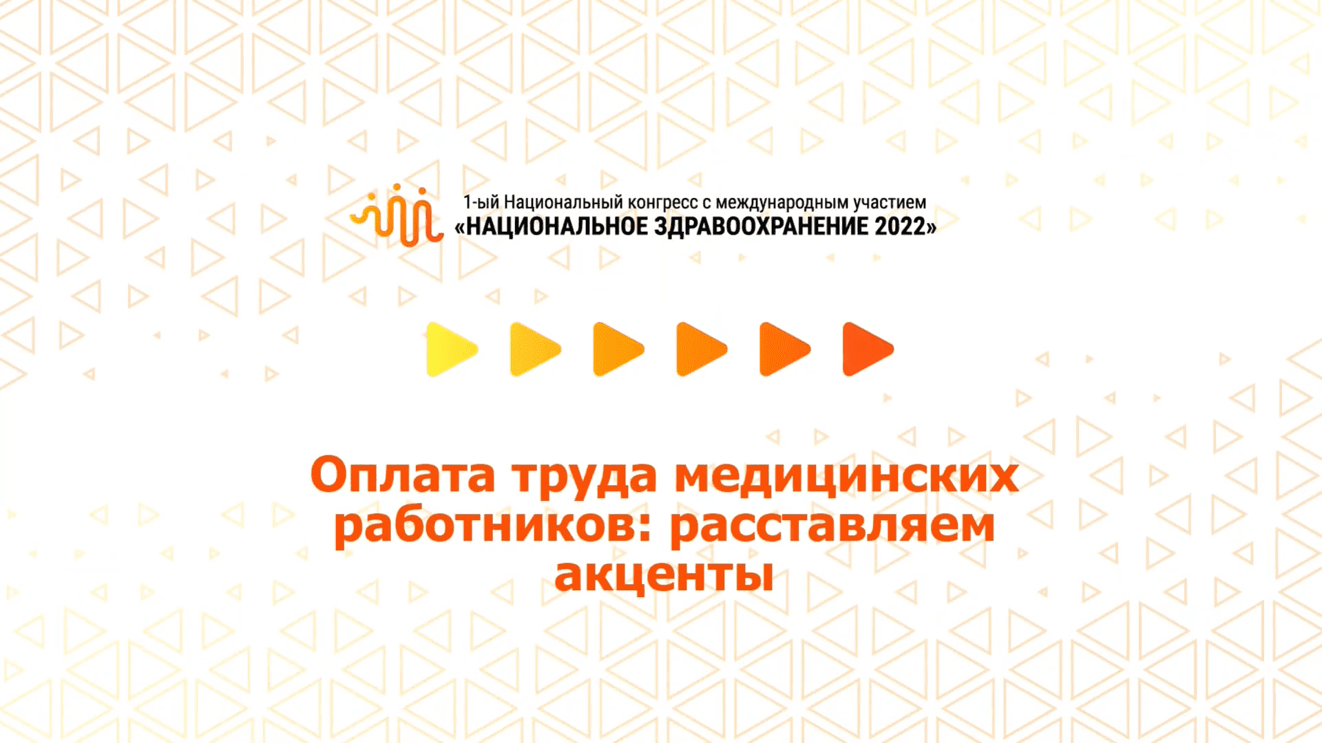 Оплата труда медицинских работников: расставляем акценты (08.07.2022)