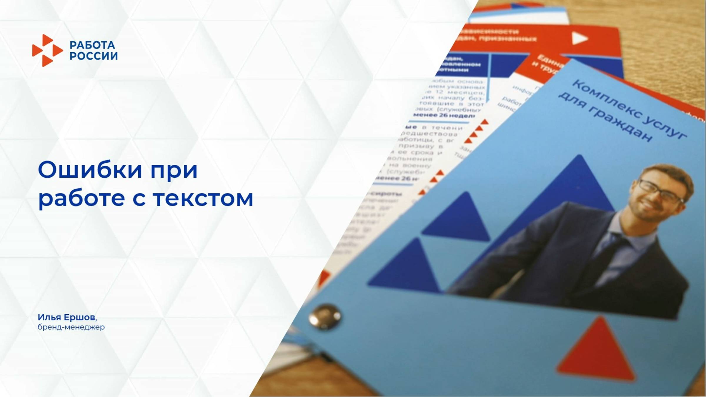 Лекция 2.2. Ошибки при работе с текстом