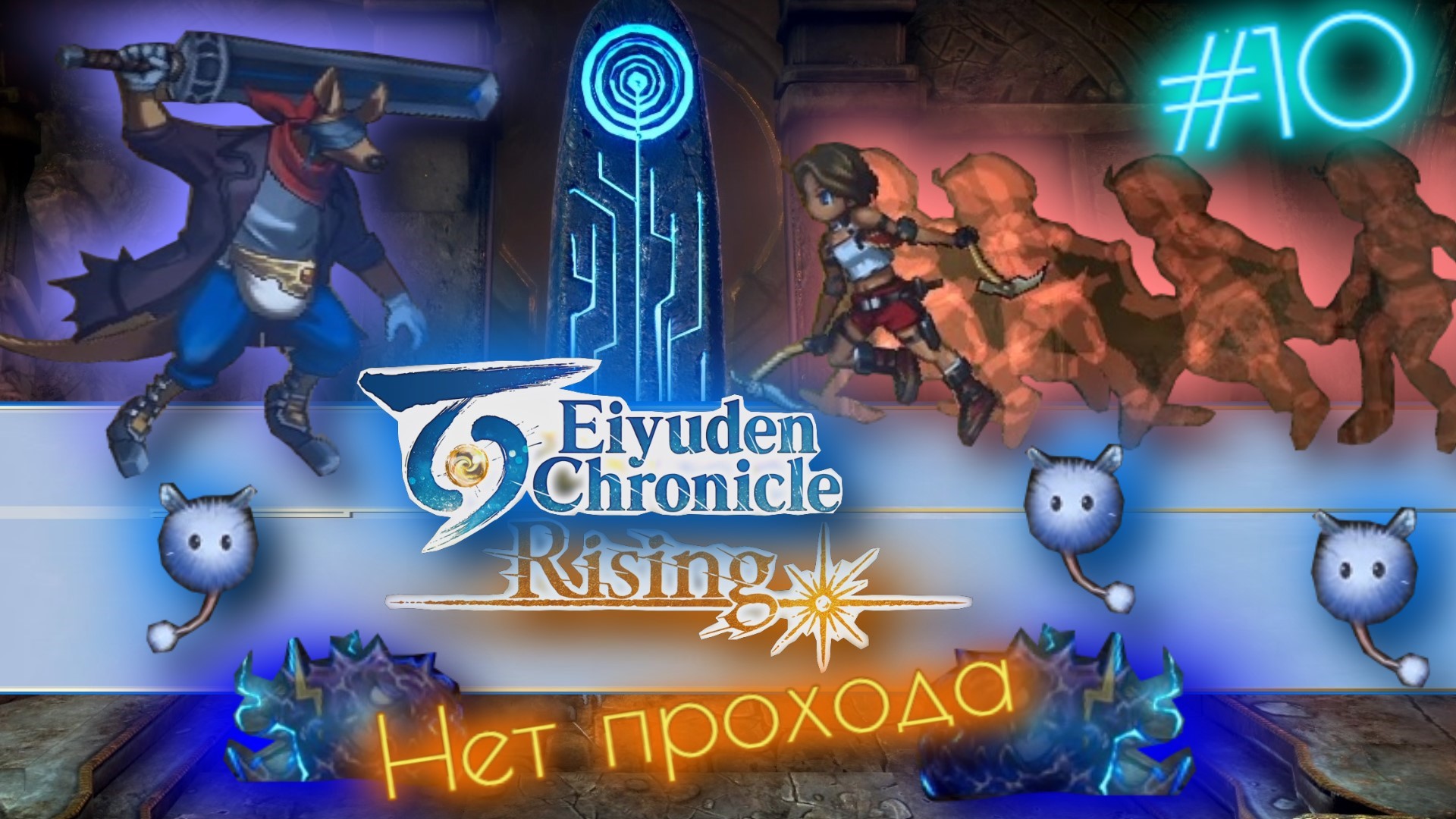 Eiyuden Chronicle: Rising [Прохождение] #10 | В поисках точильного камня