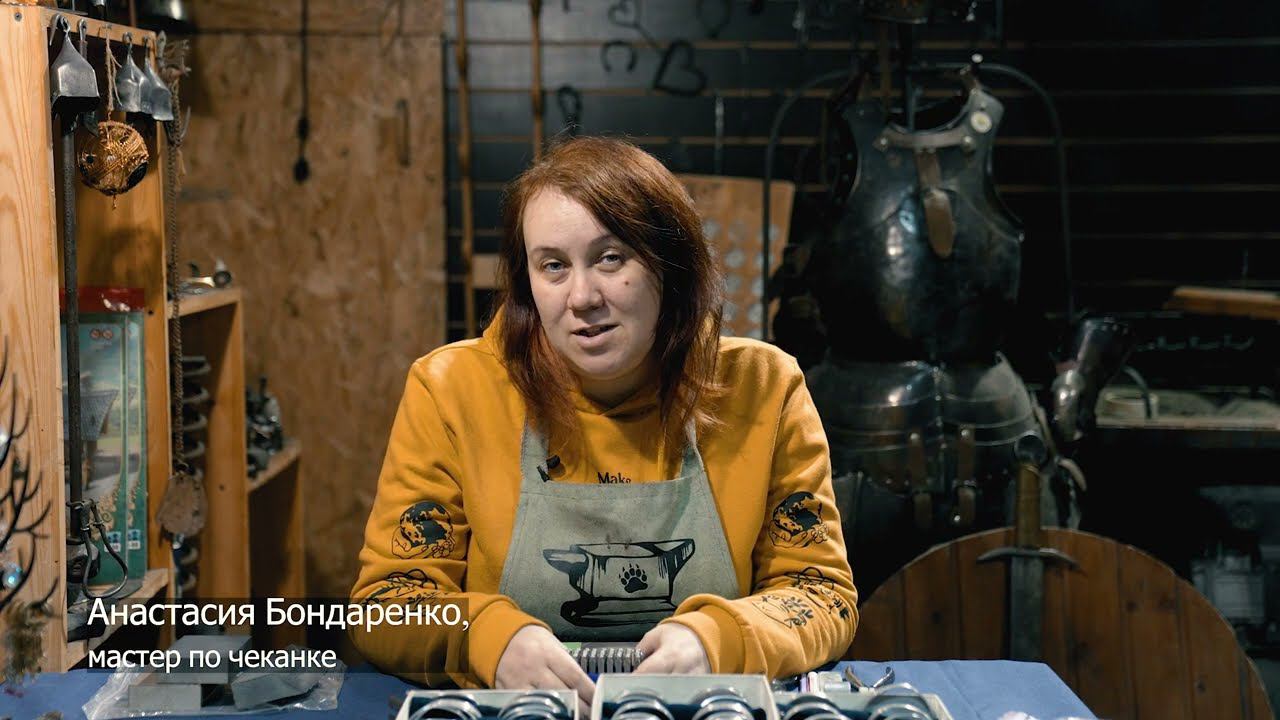 Анастасия Бондаренко: мастера Обской кузницы (2023)