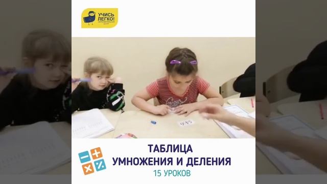Таблица умножения с «Учись Легко!»