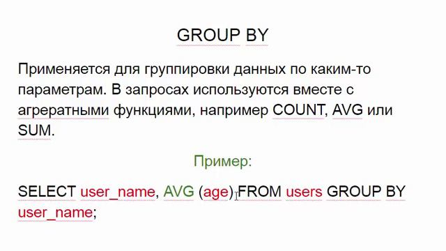 Ключевые слова в SQL, BETWEEN, LIKE и другие (360p)