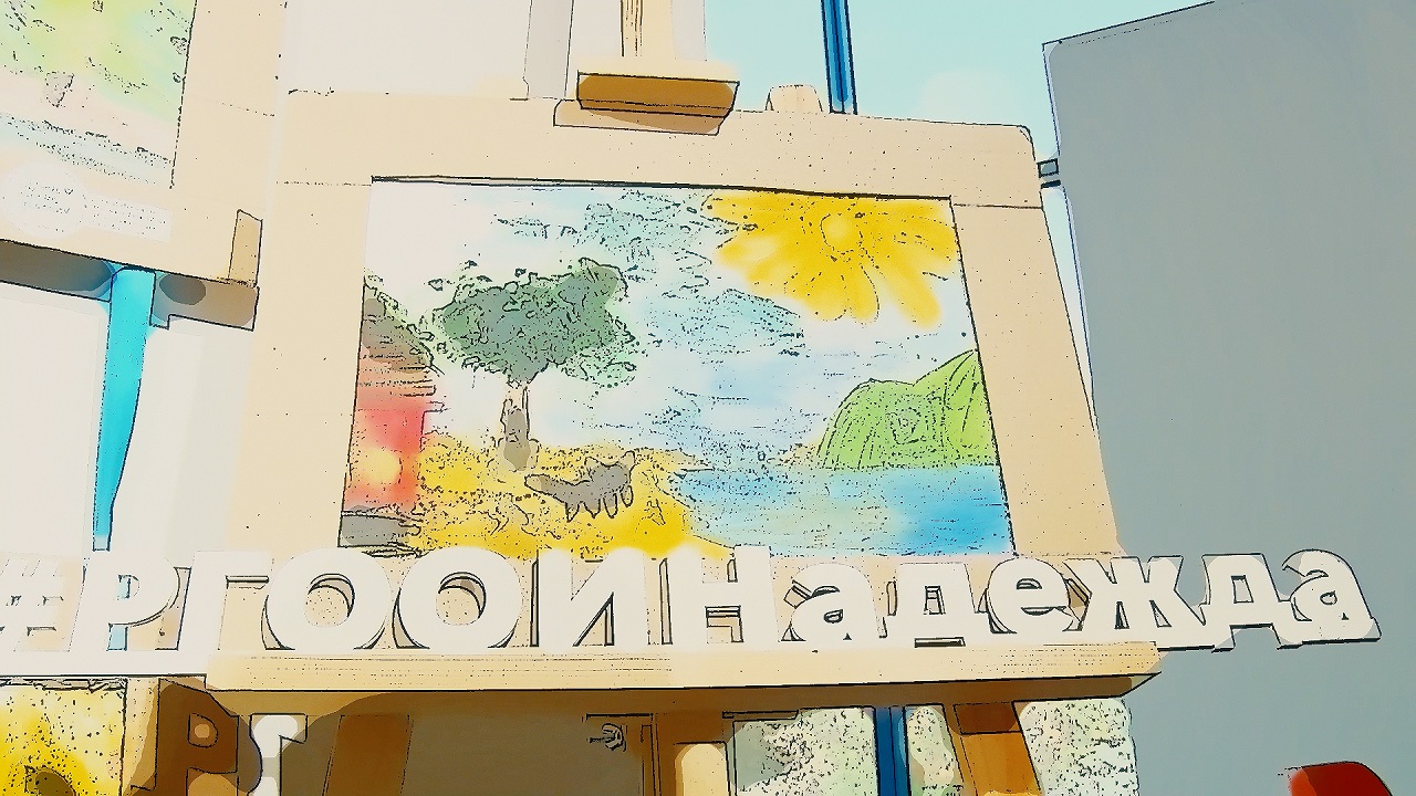Мир в красках, 2022 (РГООИ ''Надежда'')