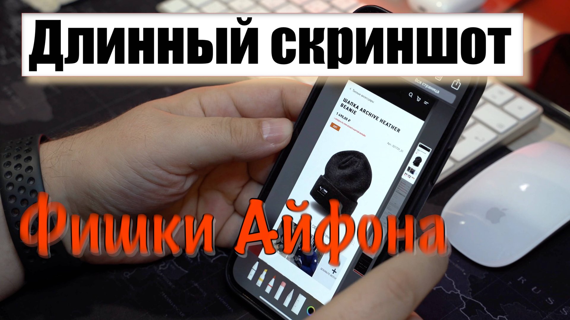 Фишки Айфона | Длинный скриншот всей страницы