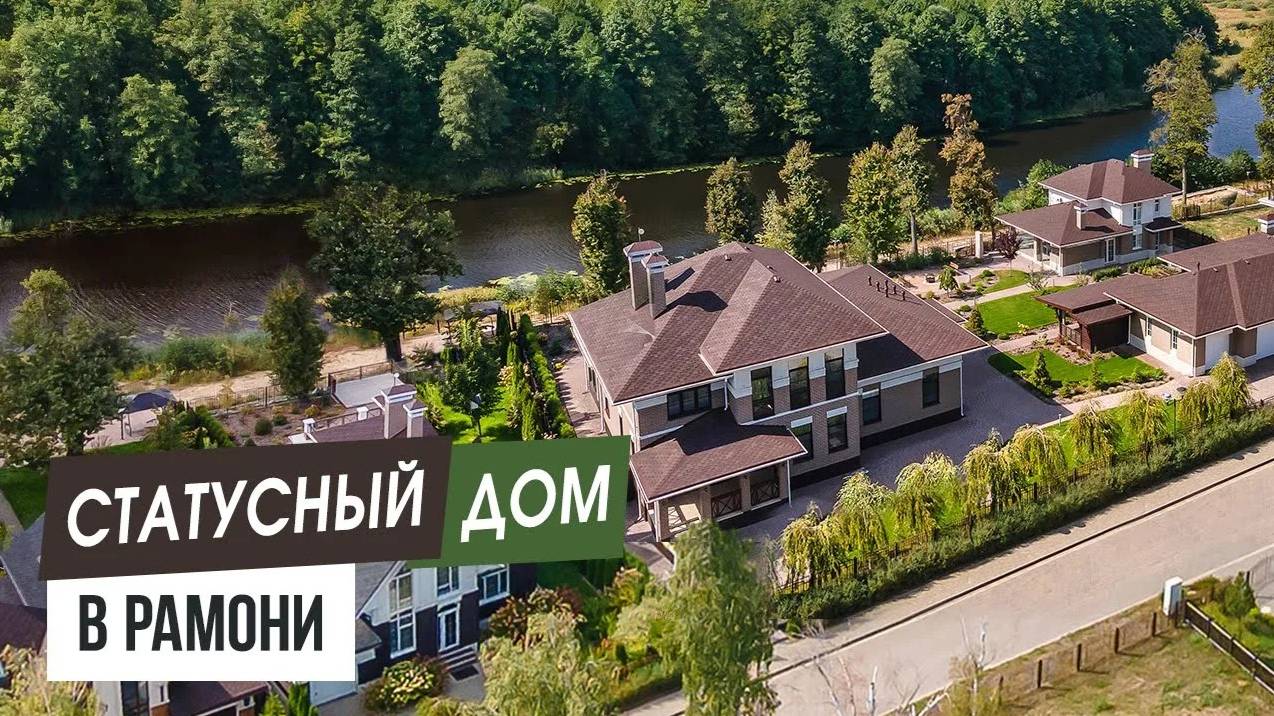 Статусный дом в Рамони