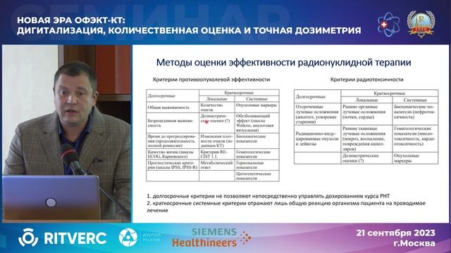 Дозиметрическая и клинико-лабораторная оценка эффективности радионуклидной терапии Лютецием-177