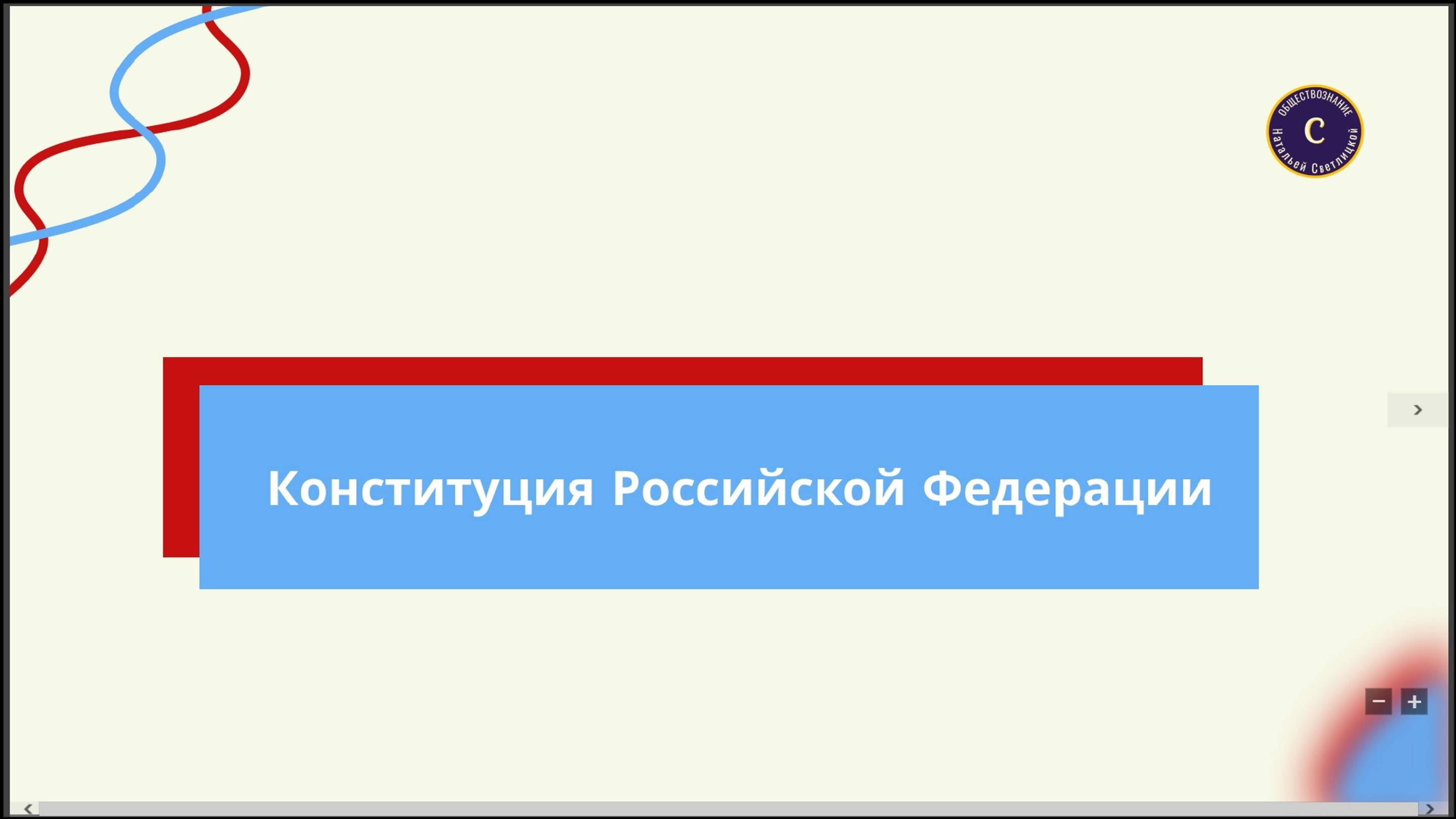 Интенсив Урок 1