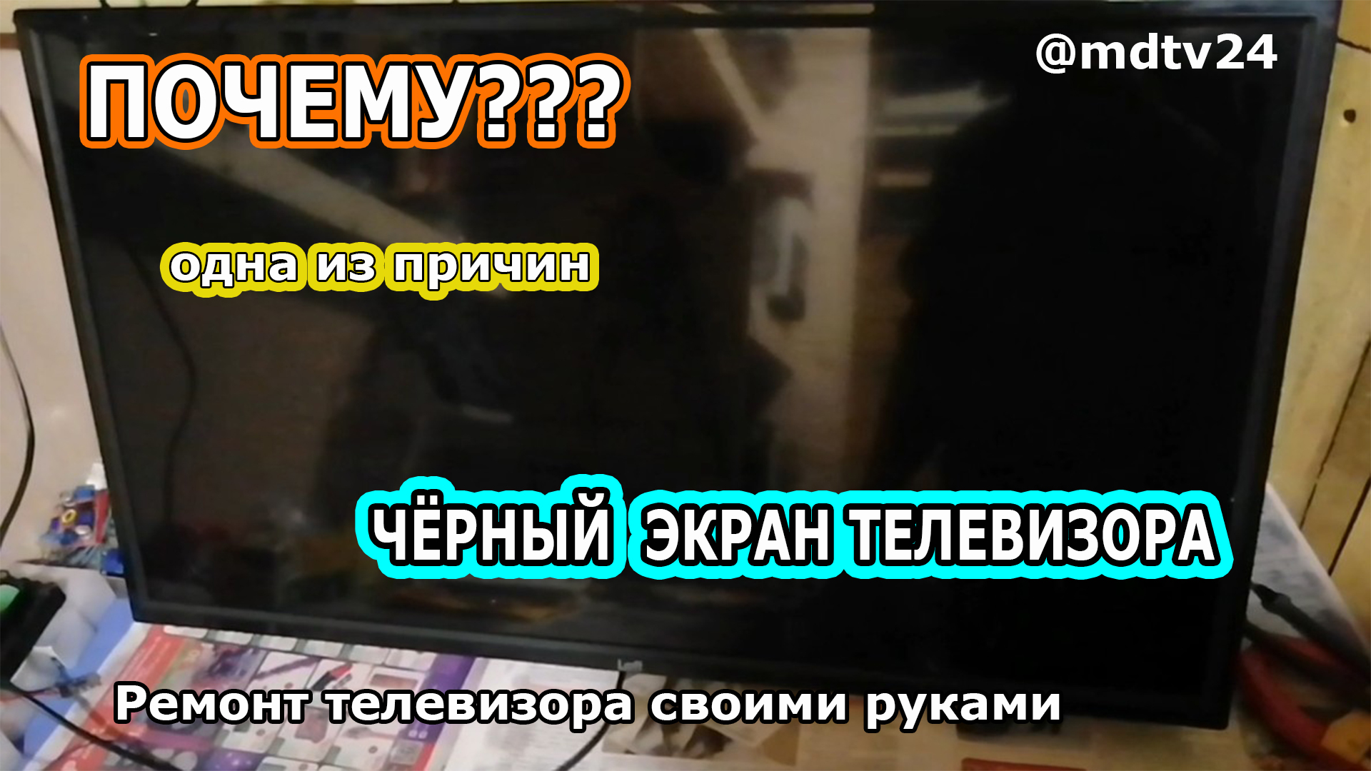 Почему? Черный экран на телевизоре.