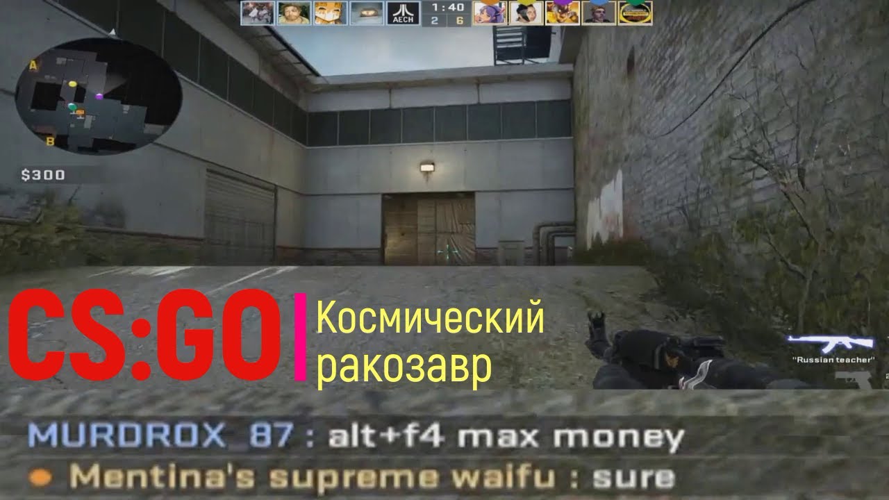 Аргос и Космический ракозавр в CS_ GO.mp4