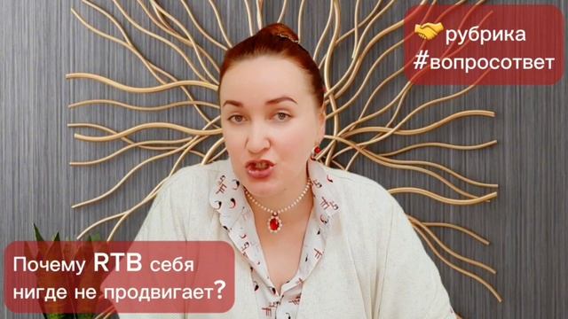 Почему RTB нигде себя не продвигает?