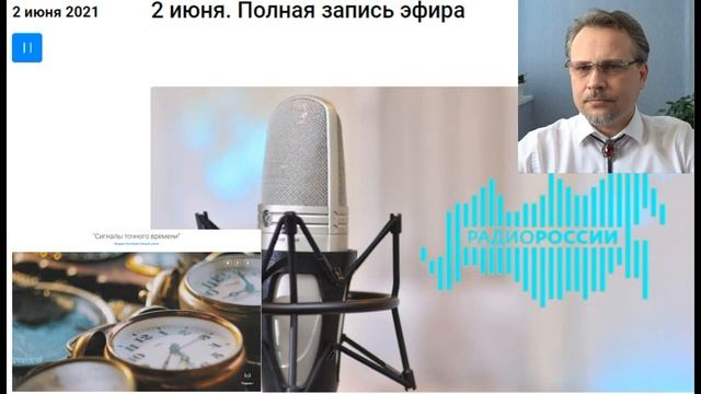 _Радио России_.  О сленге и проблеме поколений. 2 июня 2021.mp4