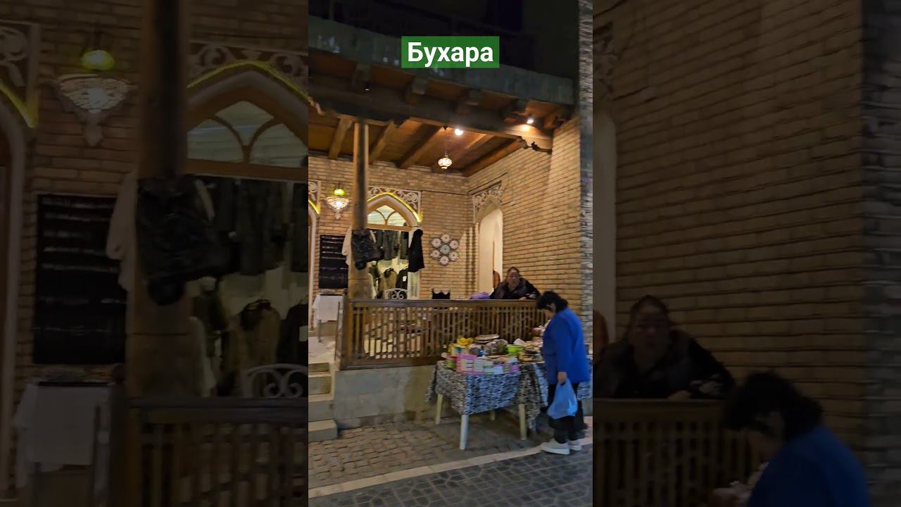 вечерняя Бухара #пешкомпомиру #пешкомпогороду #пешкомпобухаре #travel