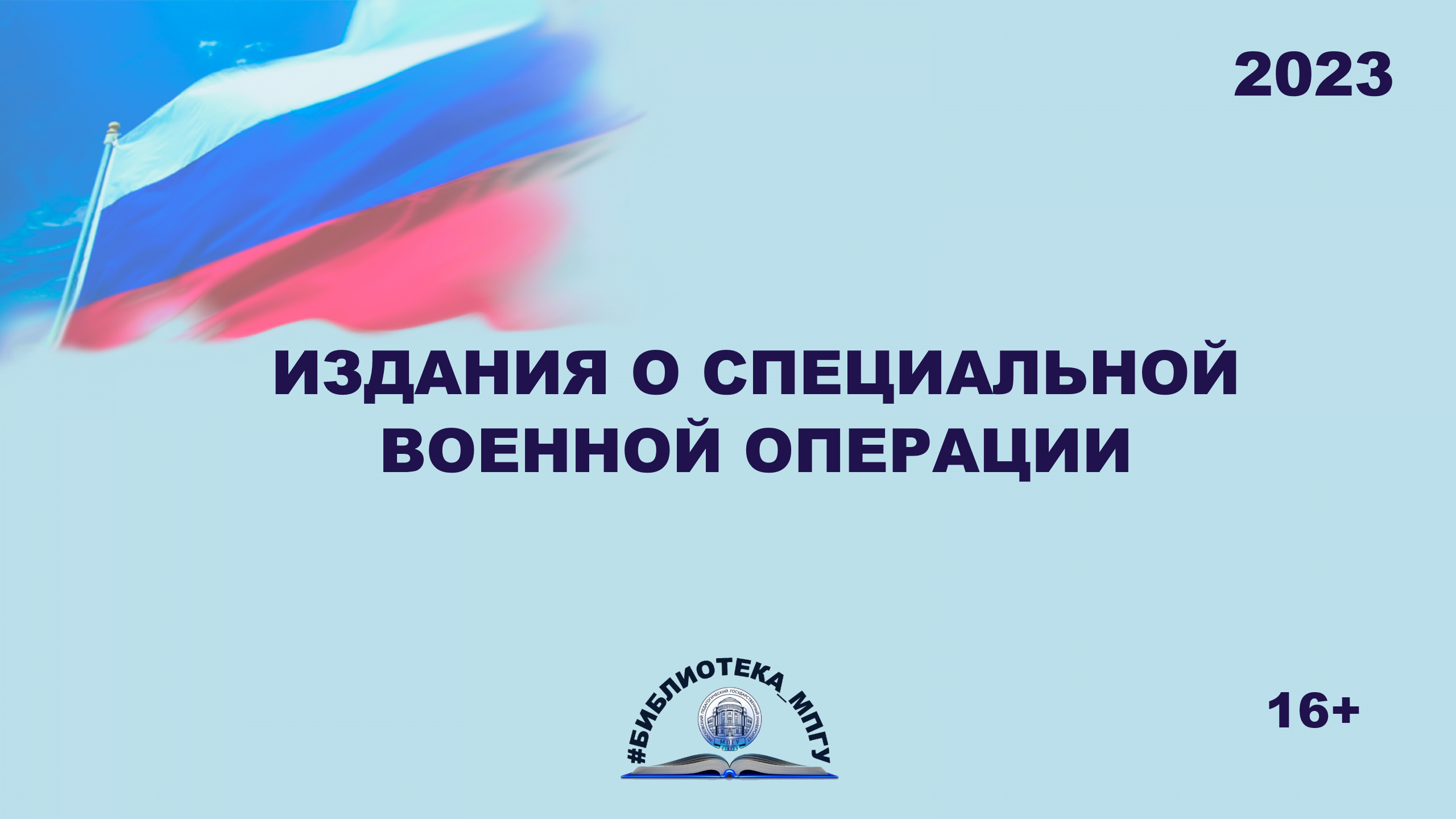 Издания о Специальной военной операции. Проект "Книга для учителя"