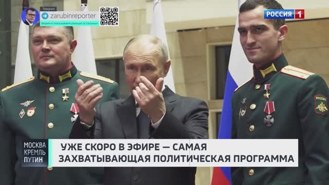 ЧТО следует учитывать НАТО? Анонс // Москва. Кремль. Путин