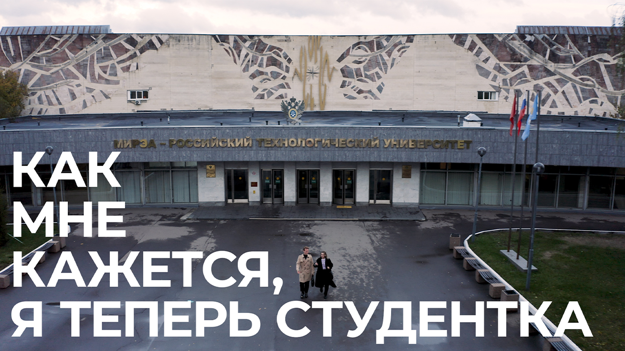 «Как мне кажется» – Серия 3