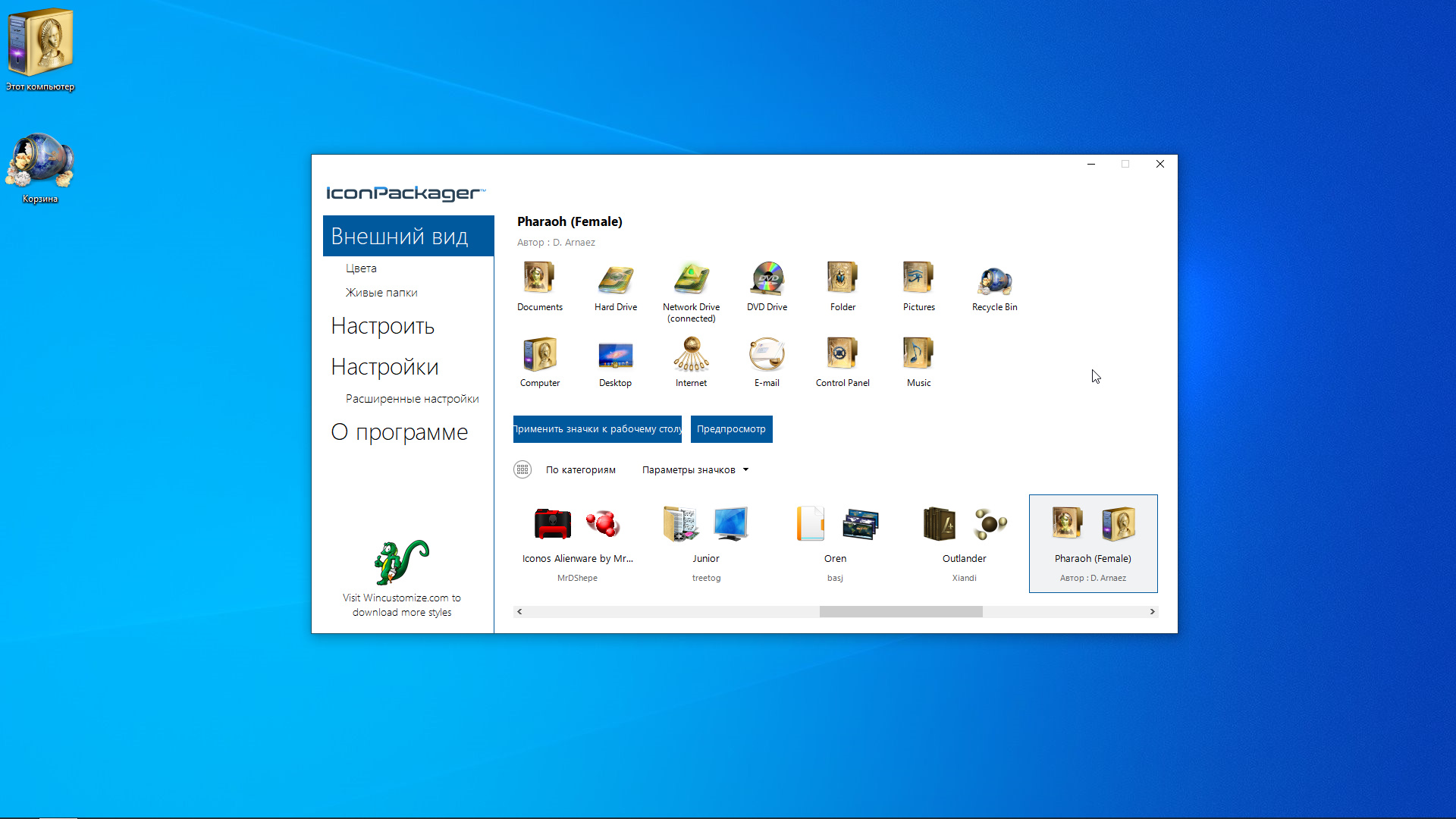 ROCCAT - Установка и применение иконок Stardock IconPackager