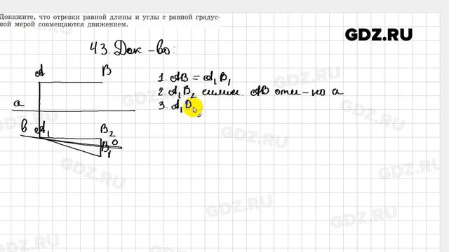 9.43 - Геометрия 7-9 класс Погорелов