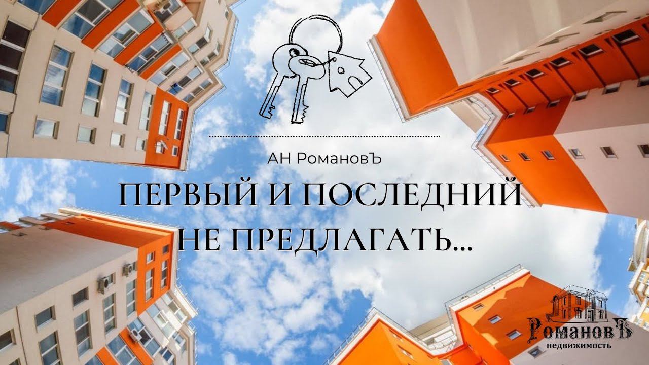 Почему бояться их не стоит? Говори о первом и последнем этажах.