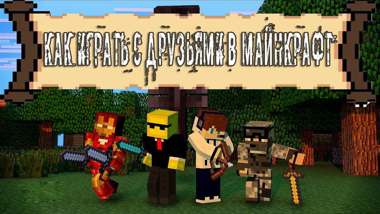 КАК ПОИГРАТЬ В МАЙНКРАФТ  ПО СЕТИ В ОДИНОЧНОЙ ИГРЕ 2022-2023 БЕЗ VPN И ХАМАЯИ !!! #майнкрафт