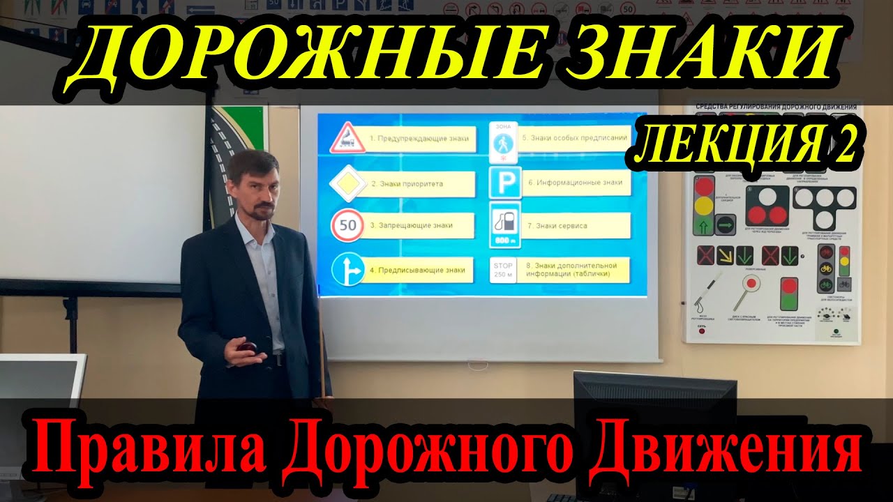 ЛЕКЦИЯ ПДД 2024г.  Дорожные знаки.