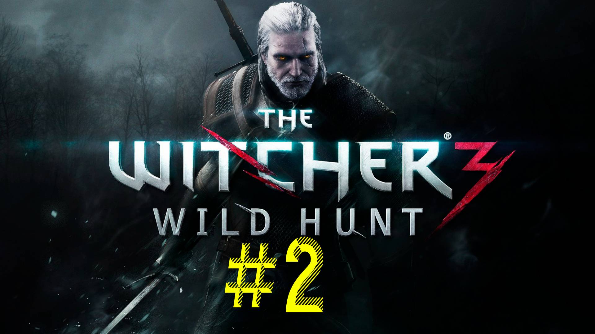 Ведьмак 3: Дикая Охота. 2 стрим. Продолжение компании