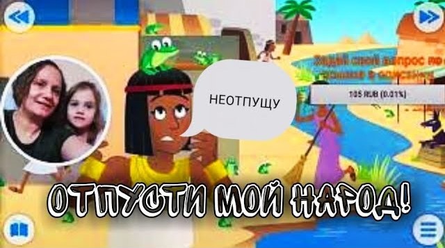 Отпусти мой нород | Детская Библия  с Kids