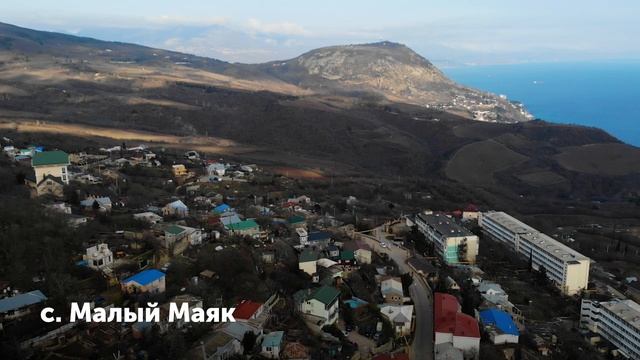 МАЛЫЙ МАЯК с высоты птичьего полета