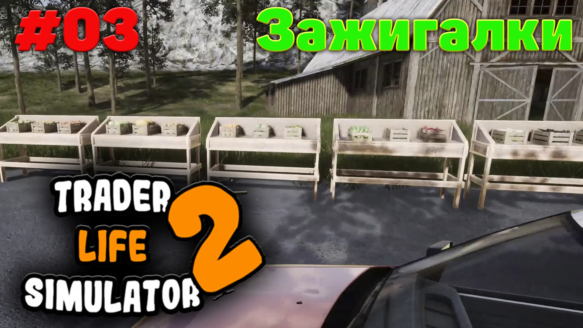 Зажигалки и овощной рынок - TRADER LIFE SIMULATOR 2 #03