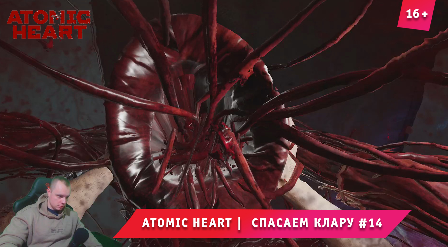 Atomic Heart ➤ Атомное Сердце ➤ Спасаем Клару #14 ➤ Прохождение игры Атомик Харт. 16+