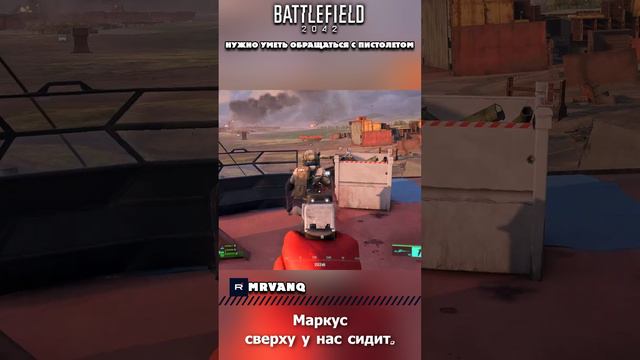 Решил погонять с пистолетом #bf2042 #gaming #funny