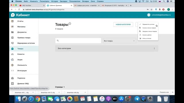Как загрузить товары из кассы Меркурий в Кабинет Дримкас