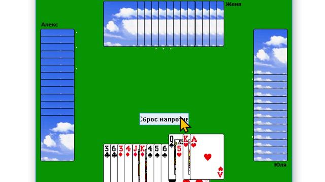 Стандартные игры Windows XP Для Windows 10 и 7 Сетевая игра Червы №60