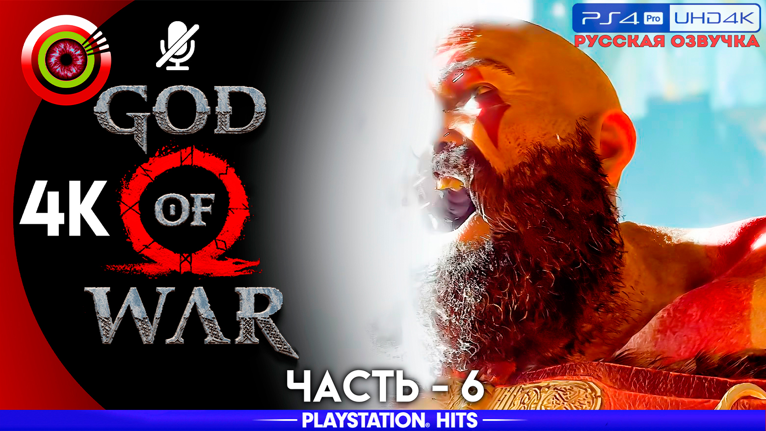 «Свет Альвхейма» 100% Прохождение God of War ? (PS4Pro) Без комментариев — Часть 6