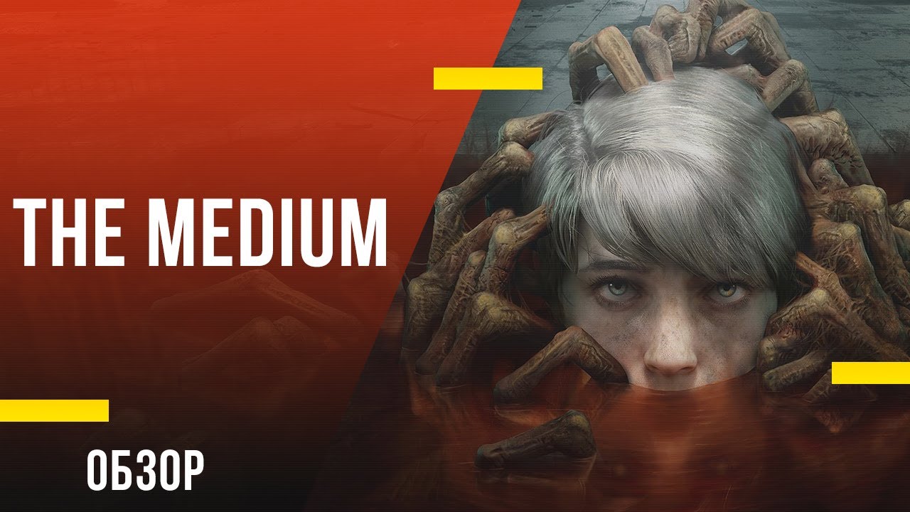 Обзор игры The Medium - Двоюродный брат Silent Hill