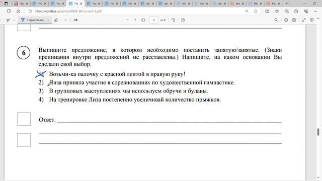 ВПР РУССКИЙ язык 5 класс  2024 / подробный разбор 6 задания ВПР