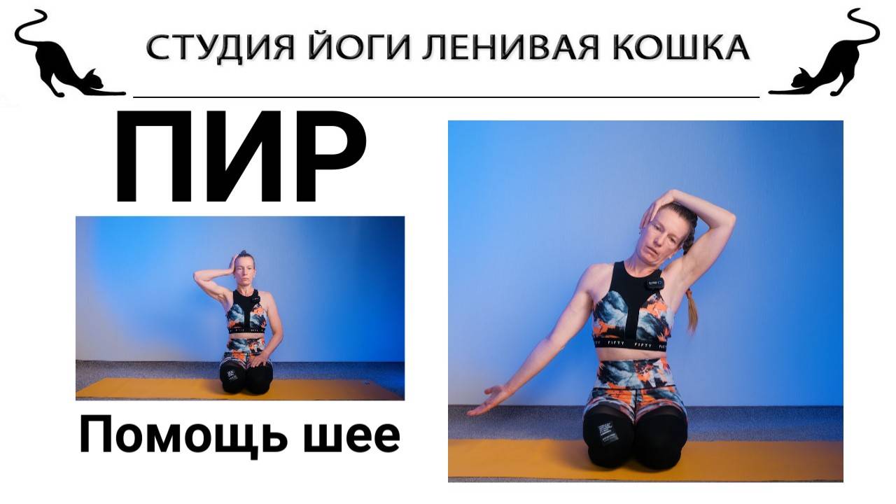 Постизометрическая релаксация. Видео 1 - помощь шее.