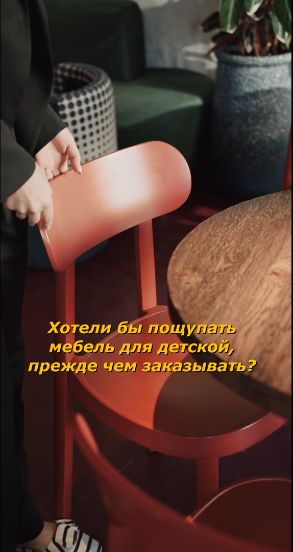 Хотели бы пощупать мебель для детской, прежде чем заказывать?