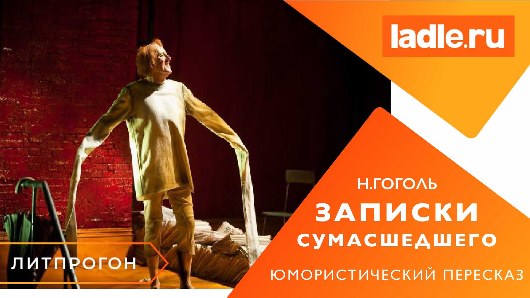 Срочно нужно поговорить с собакой! Записки сумасшедшего. Краткое содержание, пересказ Николай Гоголь